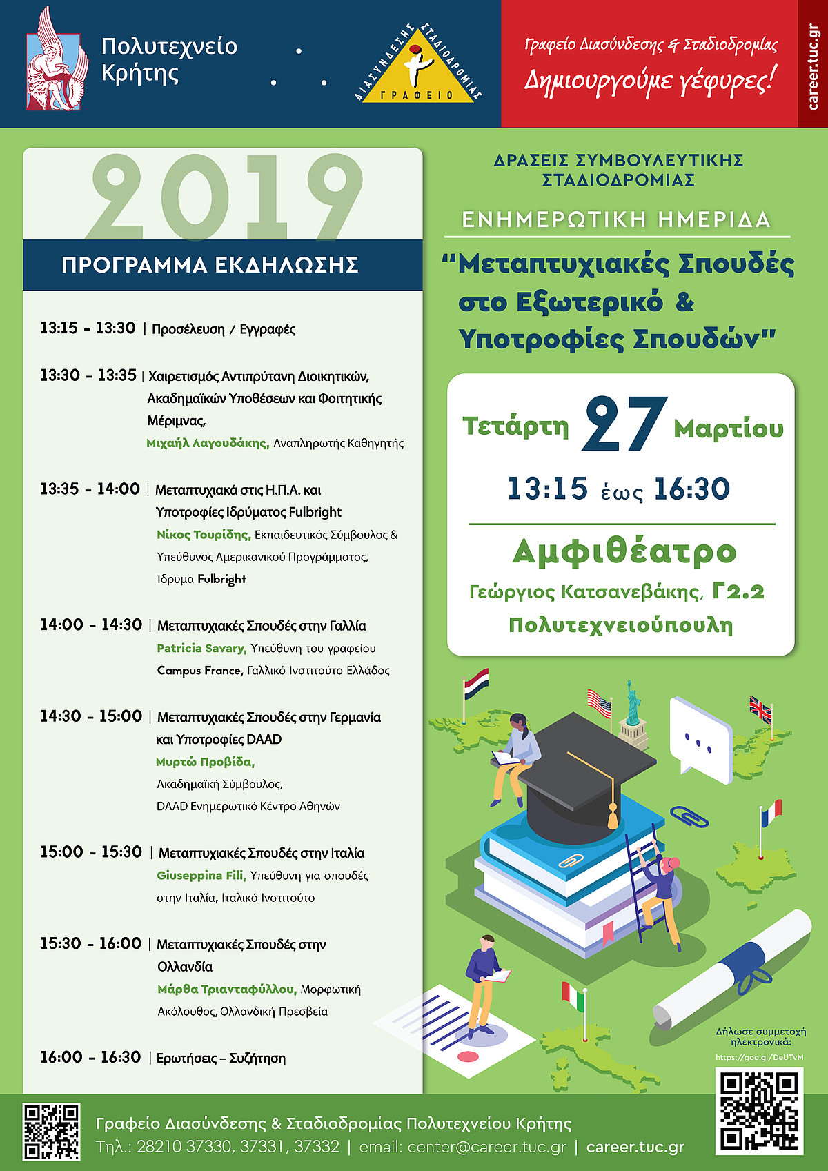 Μεταπτυχιακές Σπουδές στο Εξωτερικό & Υποτροφίες Σπουδών | 27 Μαρτίου ...