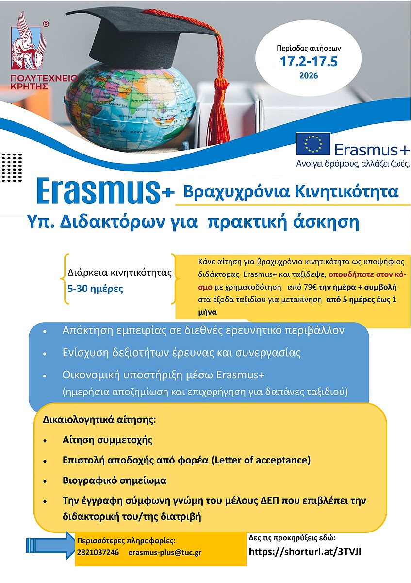 Ενημερωτική Συνάντηση για το πρόγραμμα Erasms+ - Πολυτεχνείο Κρήτης