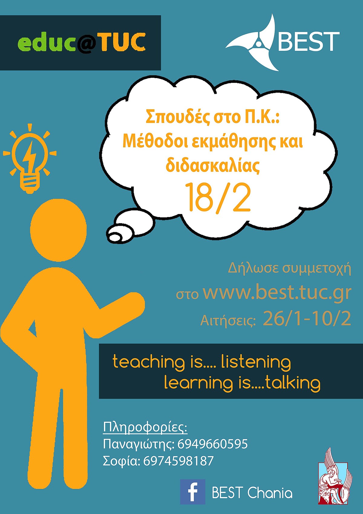 Συμμετοχή του Γραφείου Διασύνδεσης σε εκδήλωση του φοιτητικού συλλόγου ...