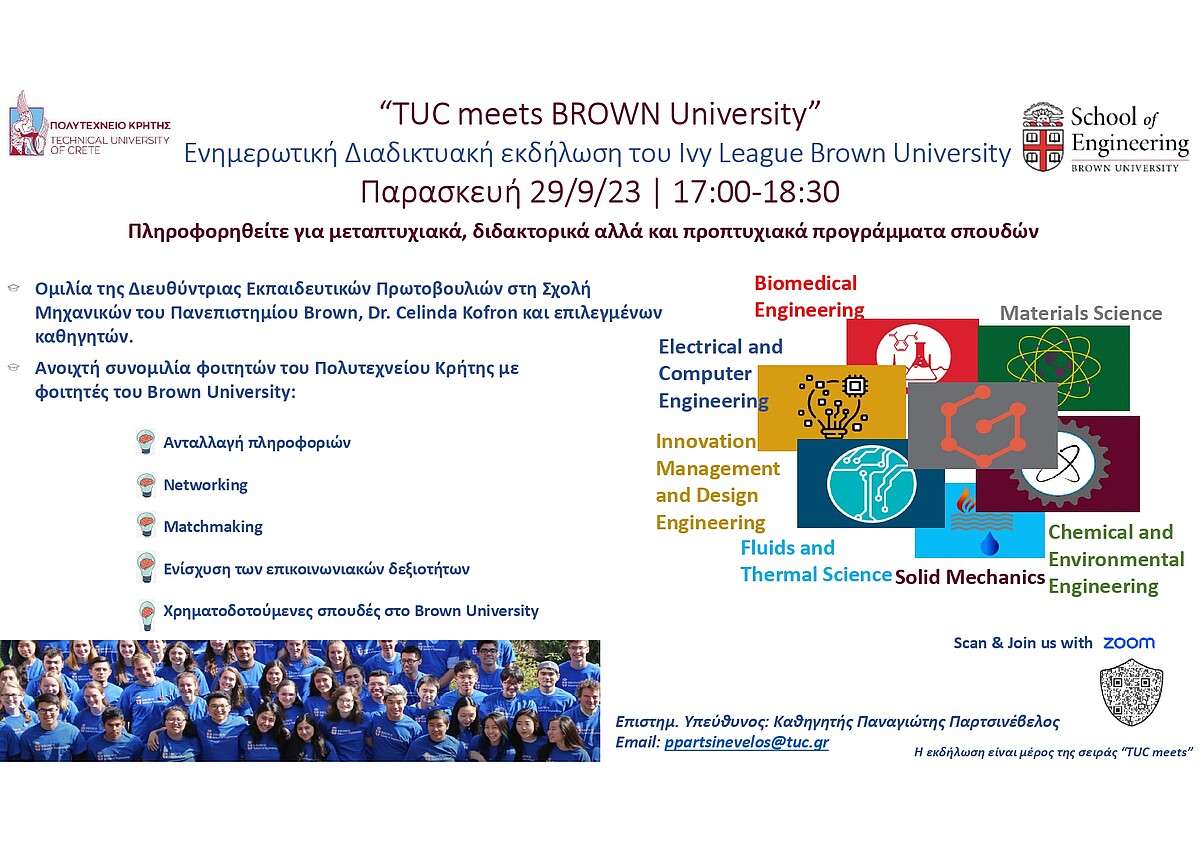 TUC meets BROWN University - Πολυτεχνείο Κρήτης