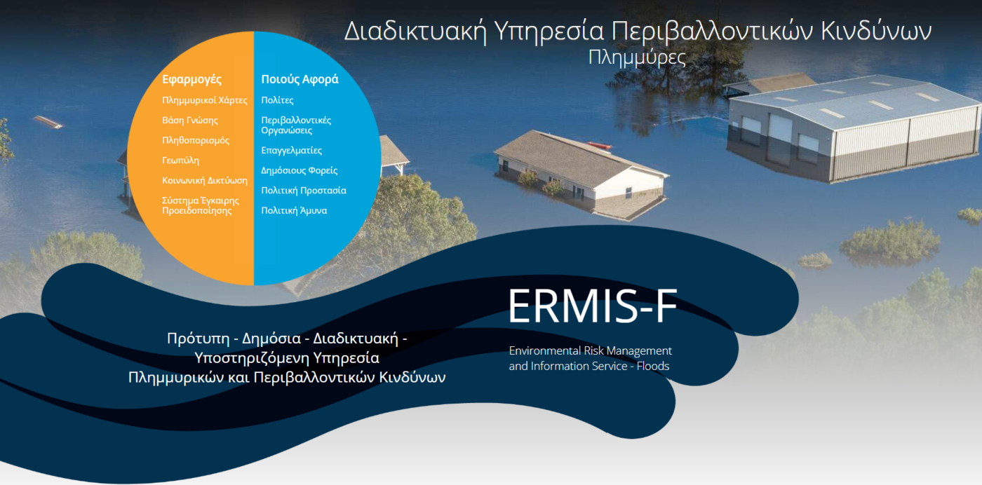 Πολυτεχνείο Κρήτης - ERMIS-F Δημόσια Διαδικτυακή Υπηρεσία για τον ...