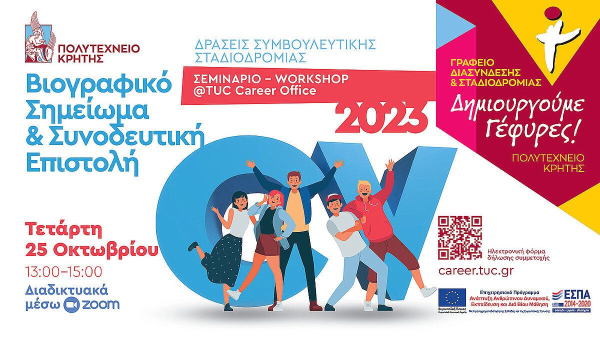 Διαδικτυακό workshop «Βιογραφικό Σημείωμα - Συνοδευτική Επιστολή ...