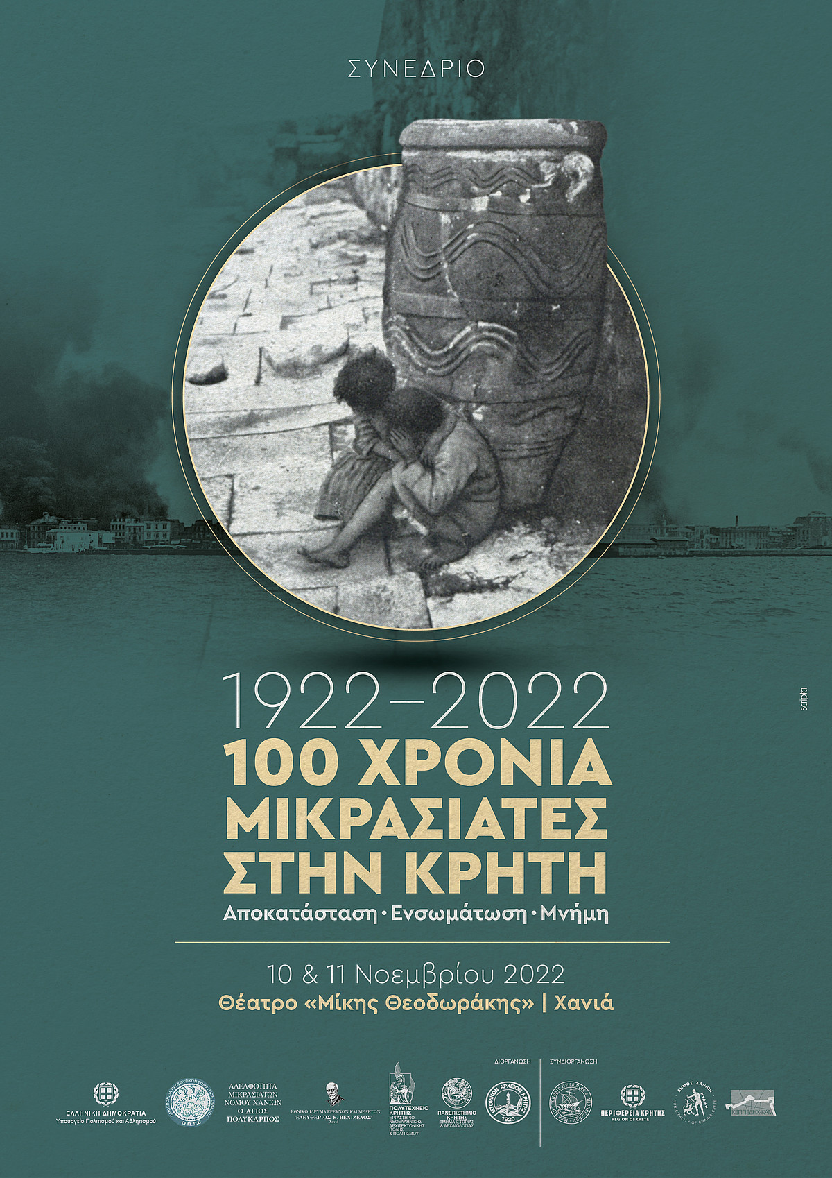 Συνέδριο «1922-2022, 100 χρόνια Μικρασιάτες στην Κρήτη: Αποκατάσταση ...