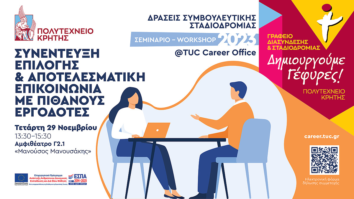 Σεμινάριο-workshop " Συνέντευξη Επιλογής & Αποτελεσματική Επικοινωνία ...