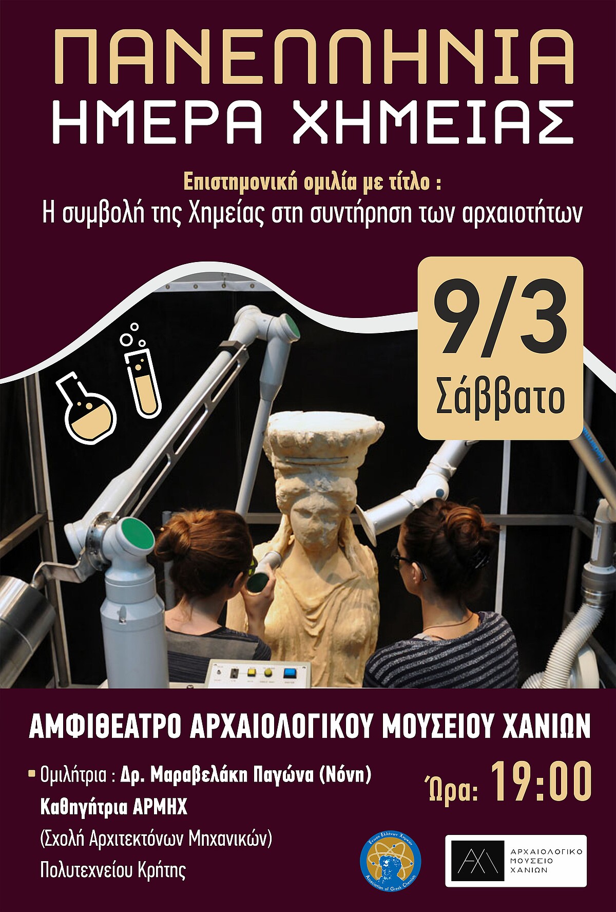Πανελλήνια Ημέρα Χημείας | Επιστημονική ομιλία Καθ. Παγώνας (Νόνης ...