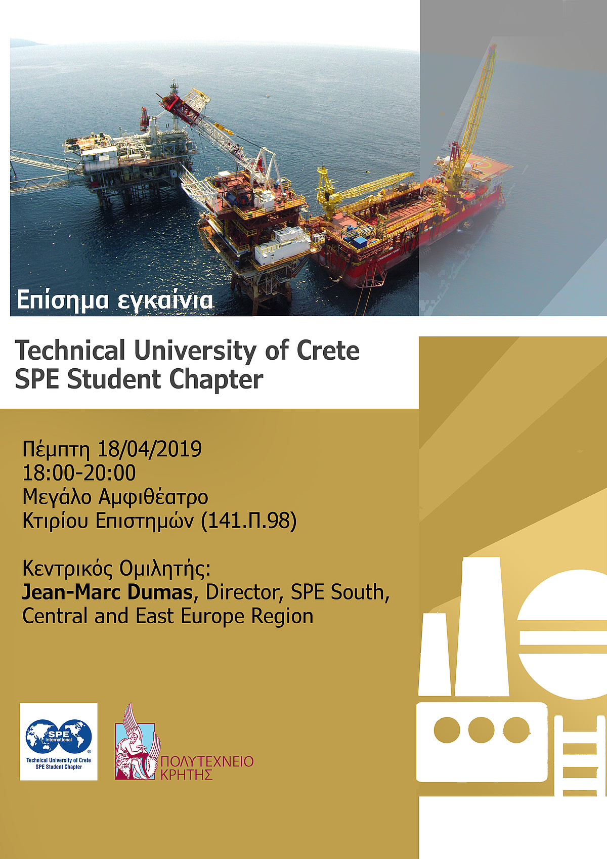 Πρόγραμμα εγκαινίων SPE Student Chapter Πολυτεχνείου Κρήτης | Πέμπτη 18 ...