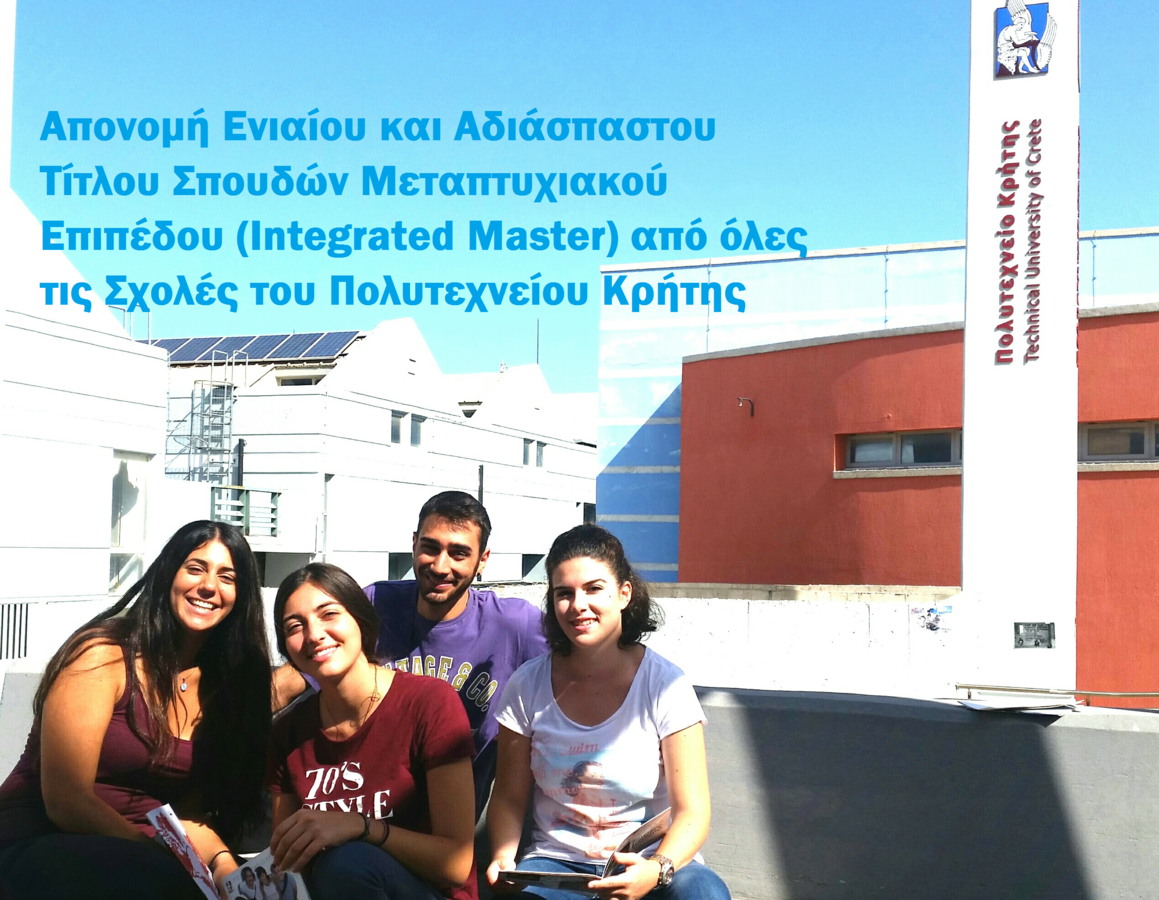 Απονομή Ενιαίου και Αδιάσπαστου Τίτλου Σπουδών Μεταπτυχιακού Επιπέδου ...