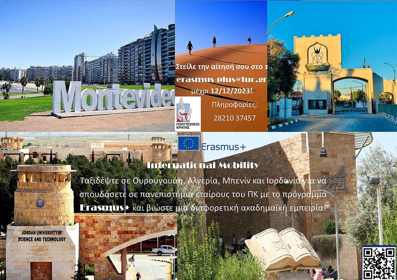 Προκήρυξη για κινητικότητα φοιτητών για σπουδές ή πρακτική άσκηση στο ...