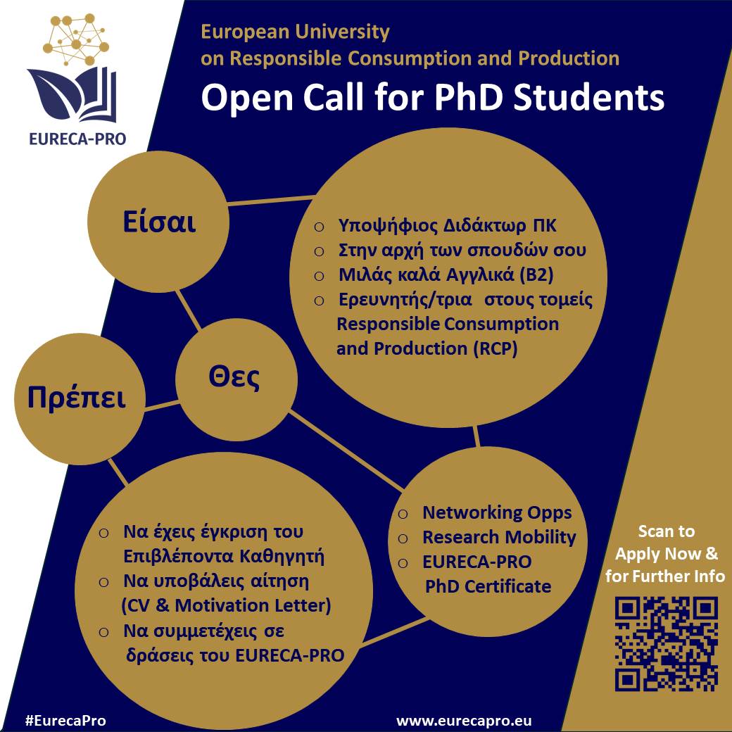Πρόσκληση για συμμετοχή στο EURECA-PRO Doctoral Training Programme - Πολυτεχνείο Κρήτης