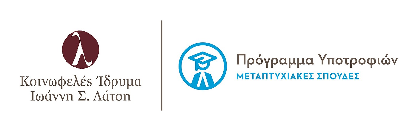 Ίδρυμα Ιωάννη Σ. Λάτση | ΠΡΟΓΡΑΜΜΑ ΥΠΟΤΡΟΦΙΩΝ για ΜΕΤΑΠΤΥΧΙΑΚΕΣ ΣΠΟΥΔΕΣ ...