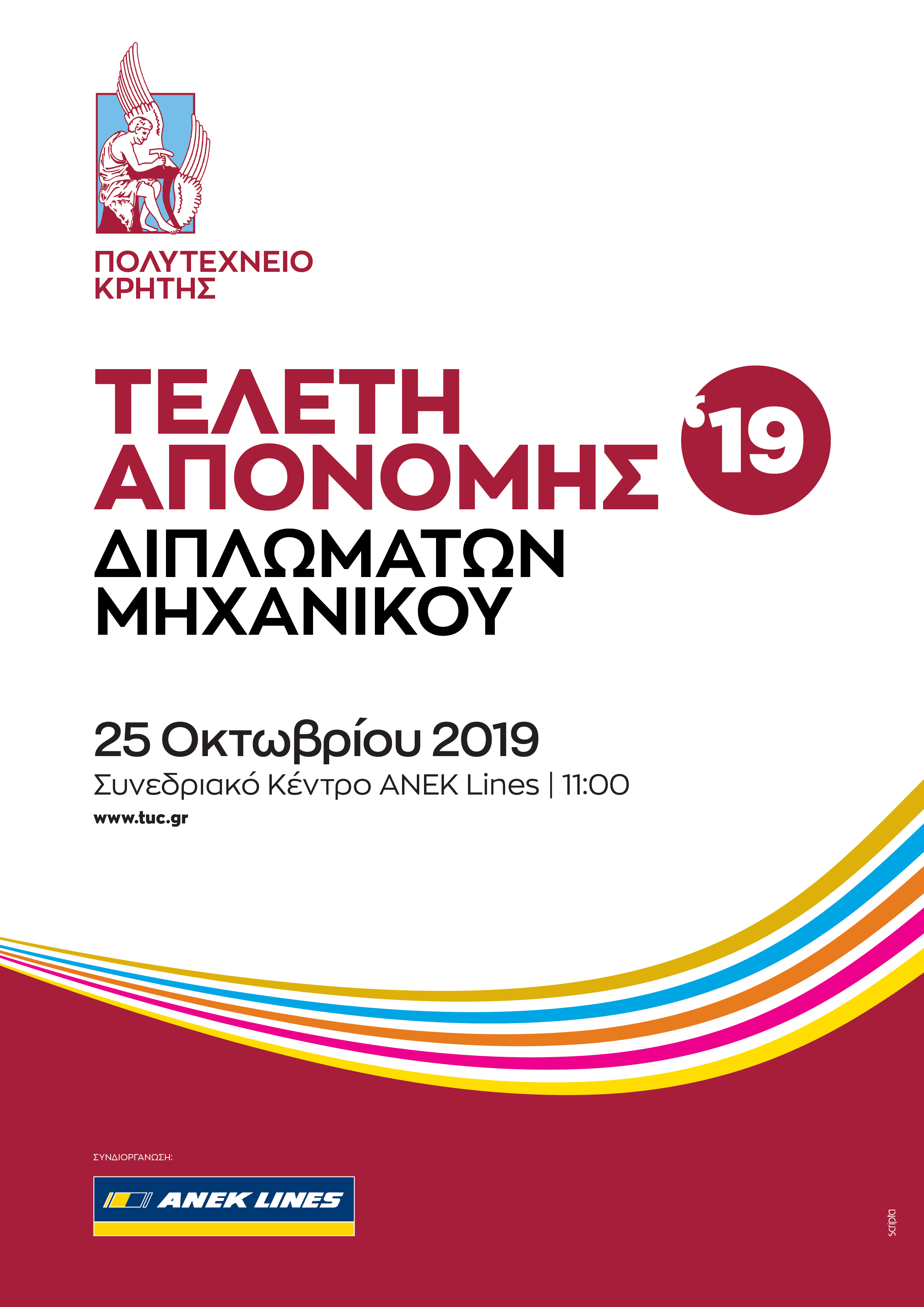Απονομή Οκτωβρίου 2019 - Πολυτεχνείο Κρήτης