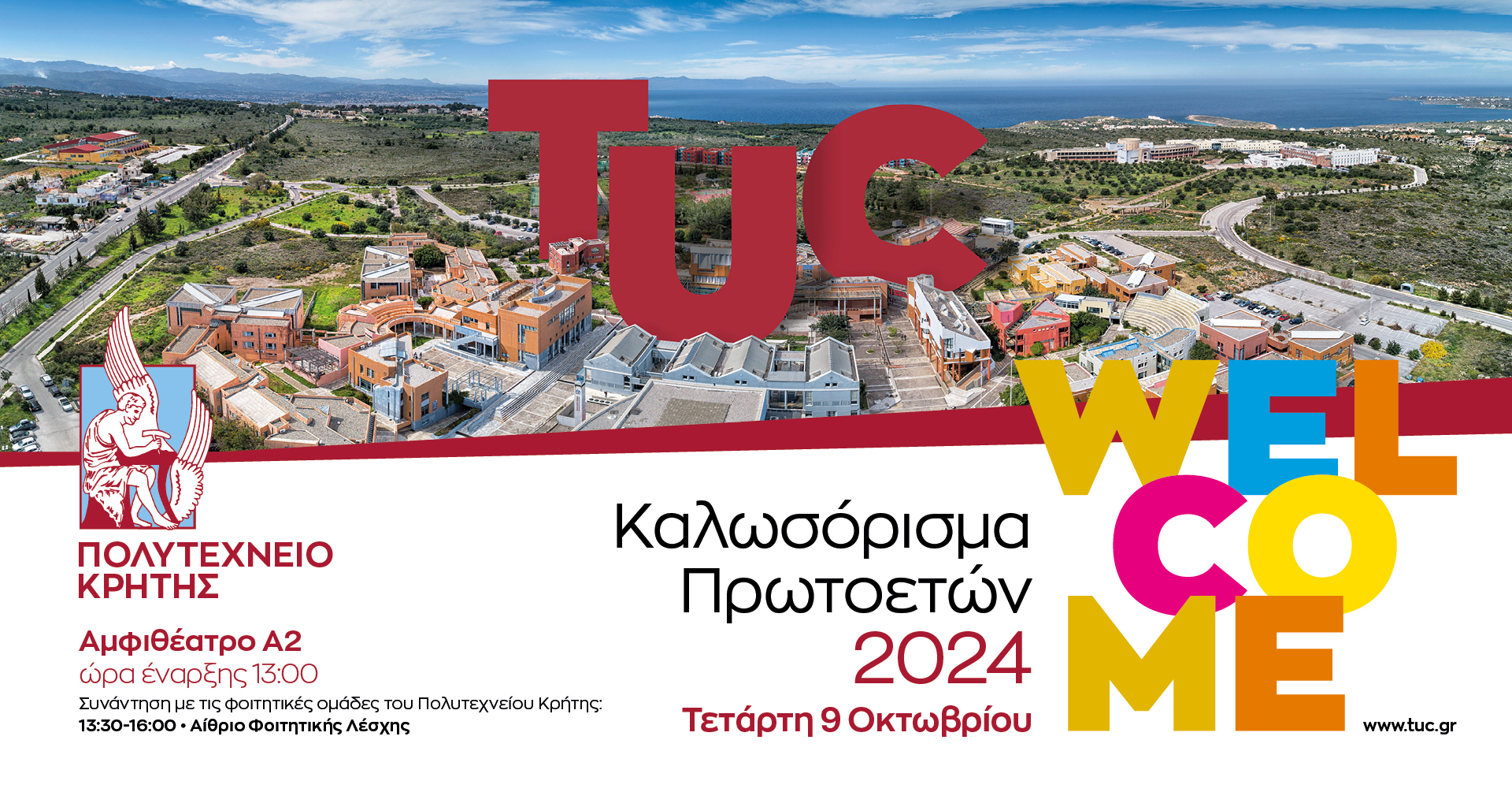 Καλωσόρισμα Πρωτοετών Φοιτητών 2024 - Πολυτεχνείο Κρήτης