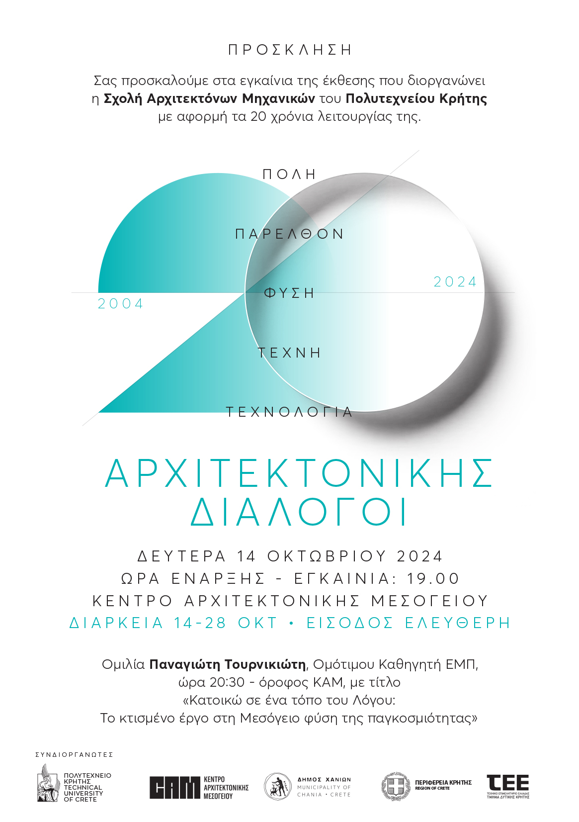 Εγκαίνια Έκθεσης Σχολής Αρχιτεκτόνων Μηχανικών «Αρχιτεκτονικής Διάλογοι ...