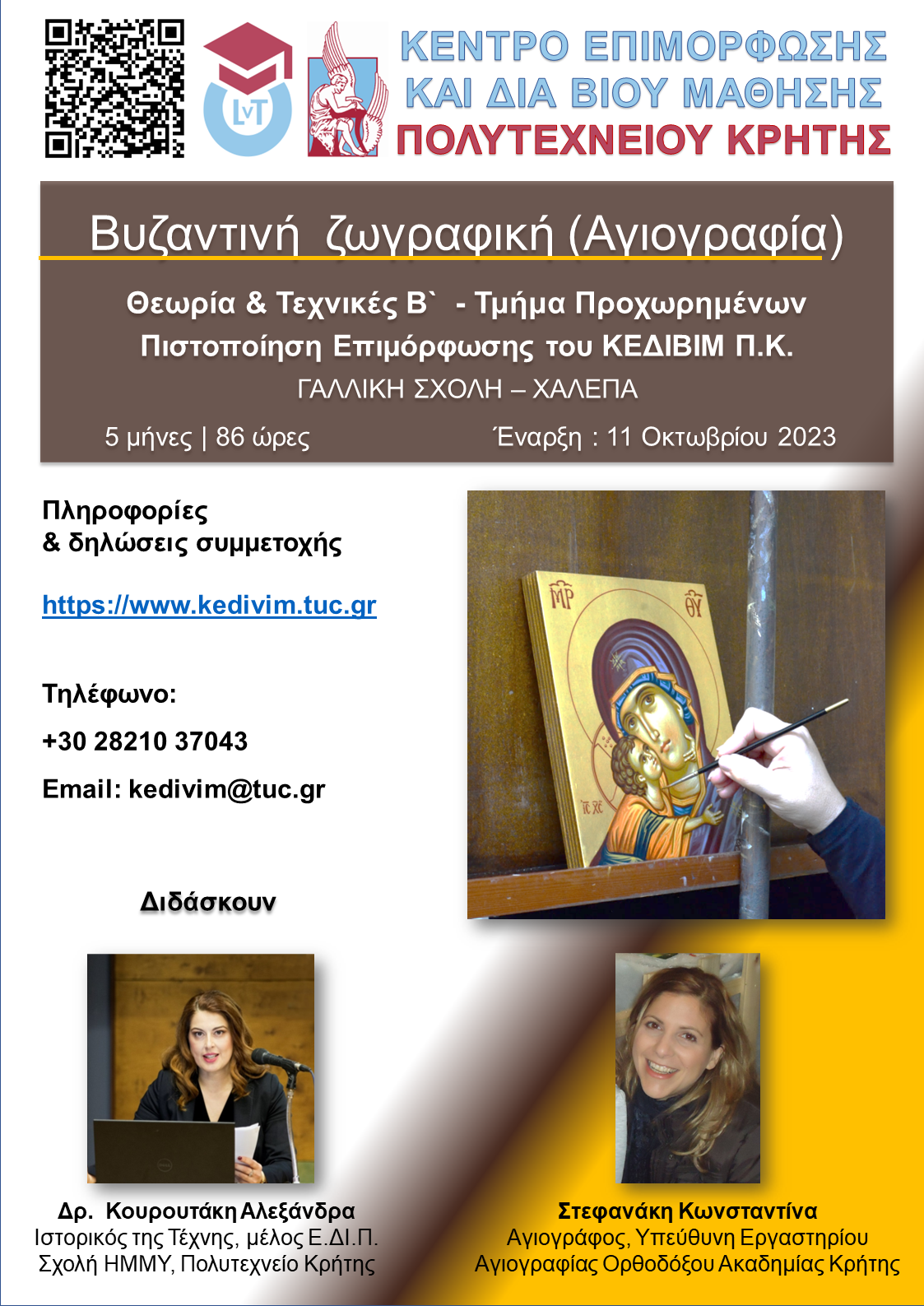 Απονομή Πιστοποιητικών Επιμόρφωσης και Βεβαιώσεων Παρακολούθησης στους ...